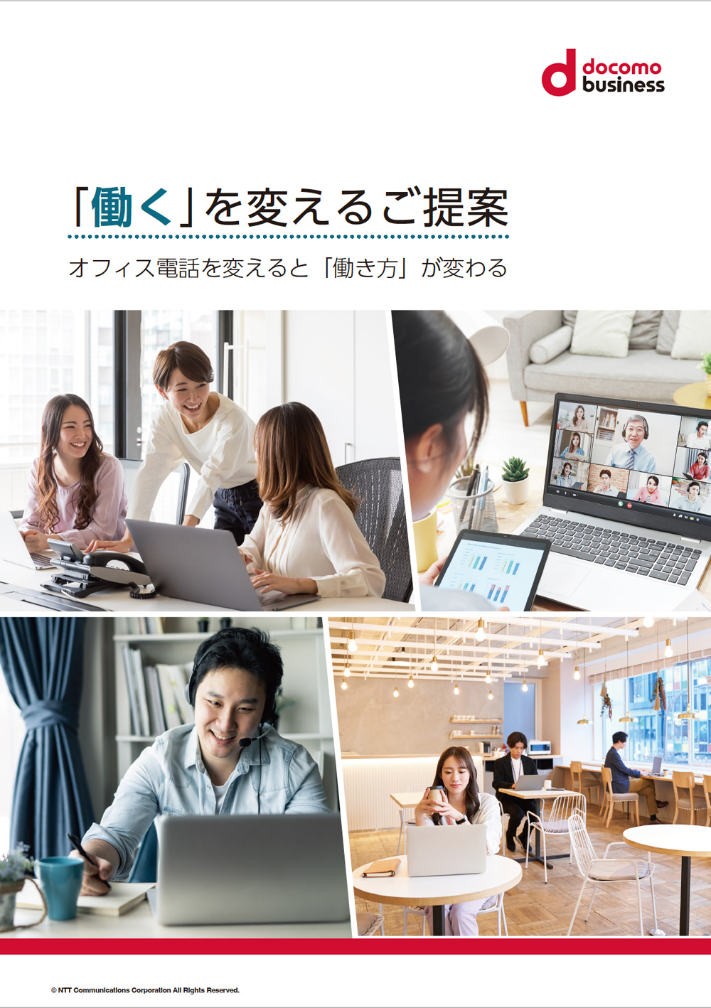 資料ダウンロード| NTT Communications