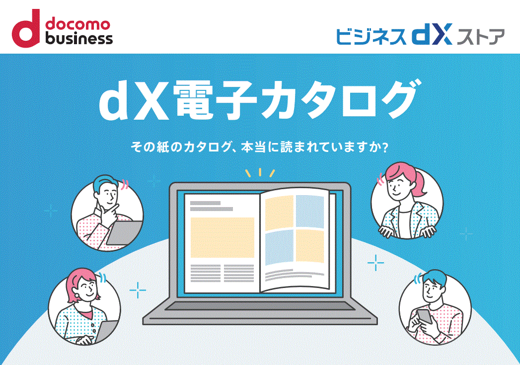 資料ダウンロード| NTT Communications