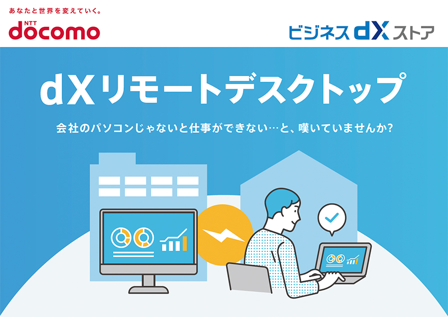 資料ダウンロード| NTT Communications